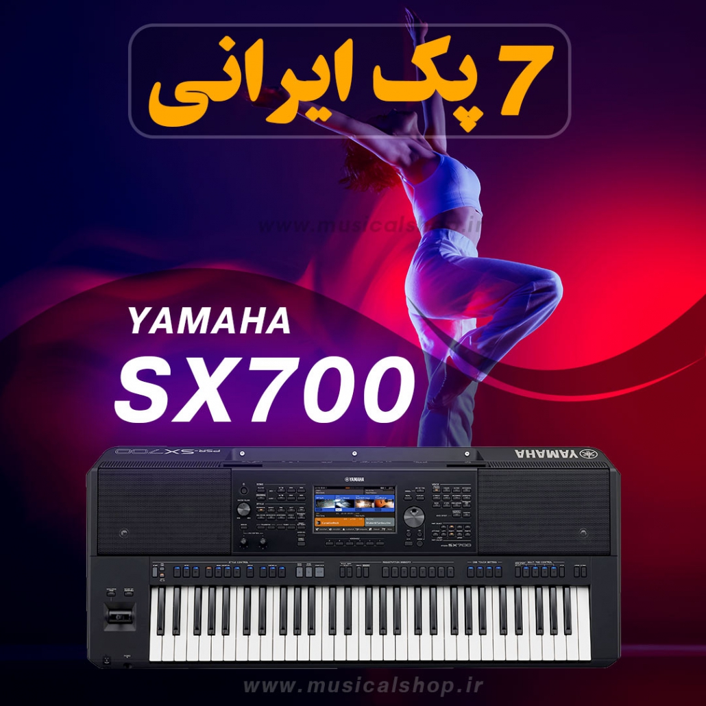 yamaha sx700 | پک جدید یاماها sx700 دارای 325 ریتم متنوع و با کیفیت
